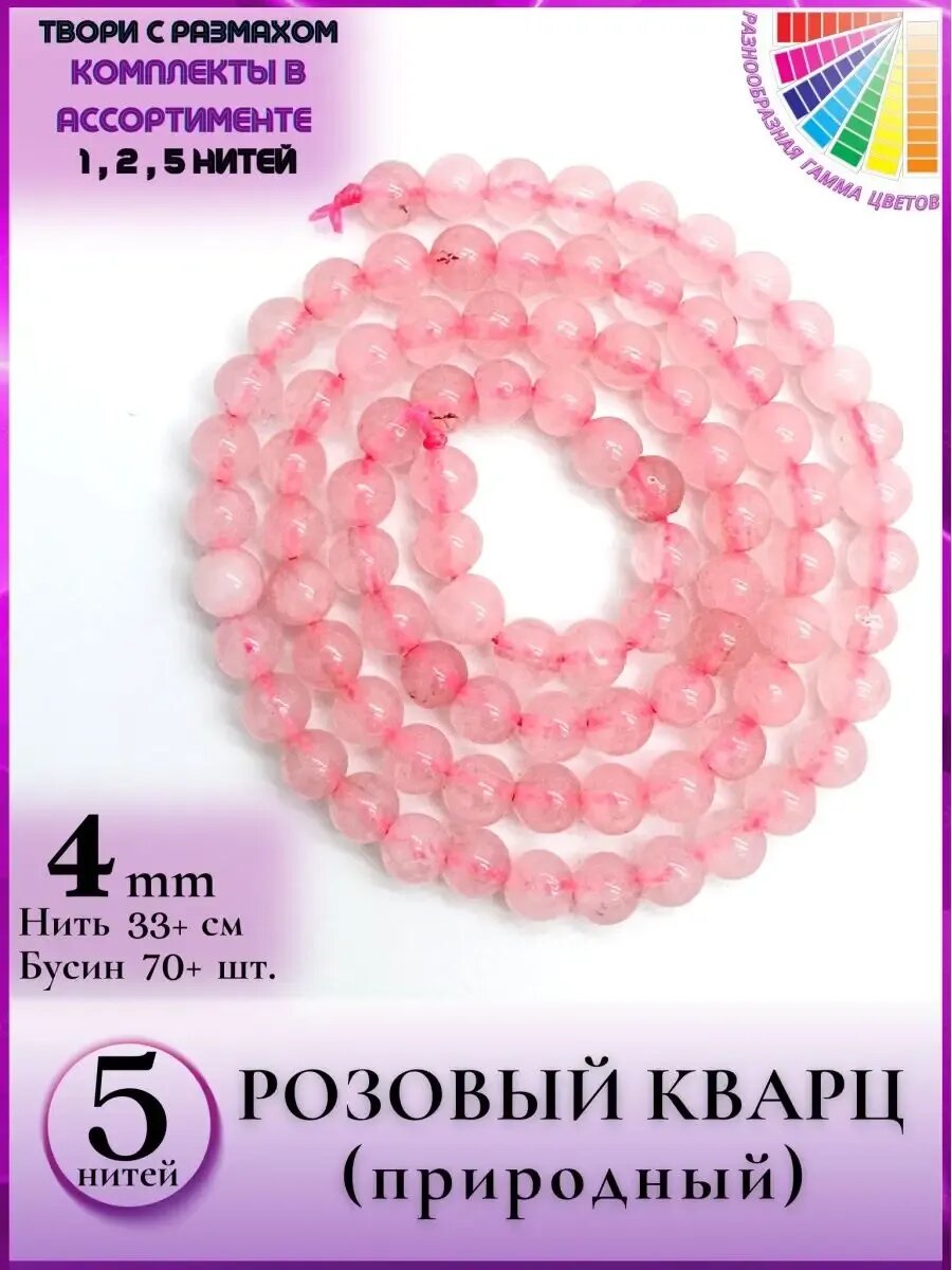 0610/5 Розовый камень 4мм 5 нитей гарантия премиум качества