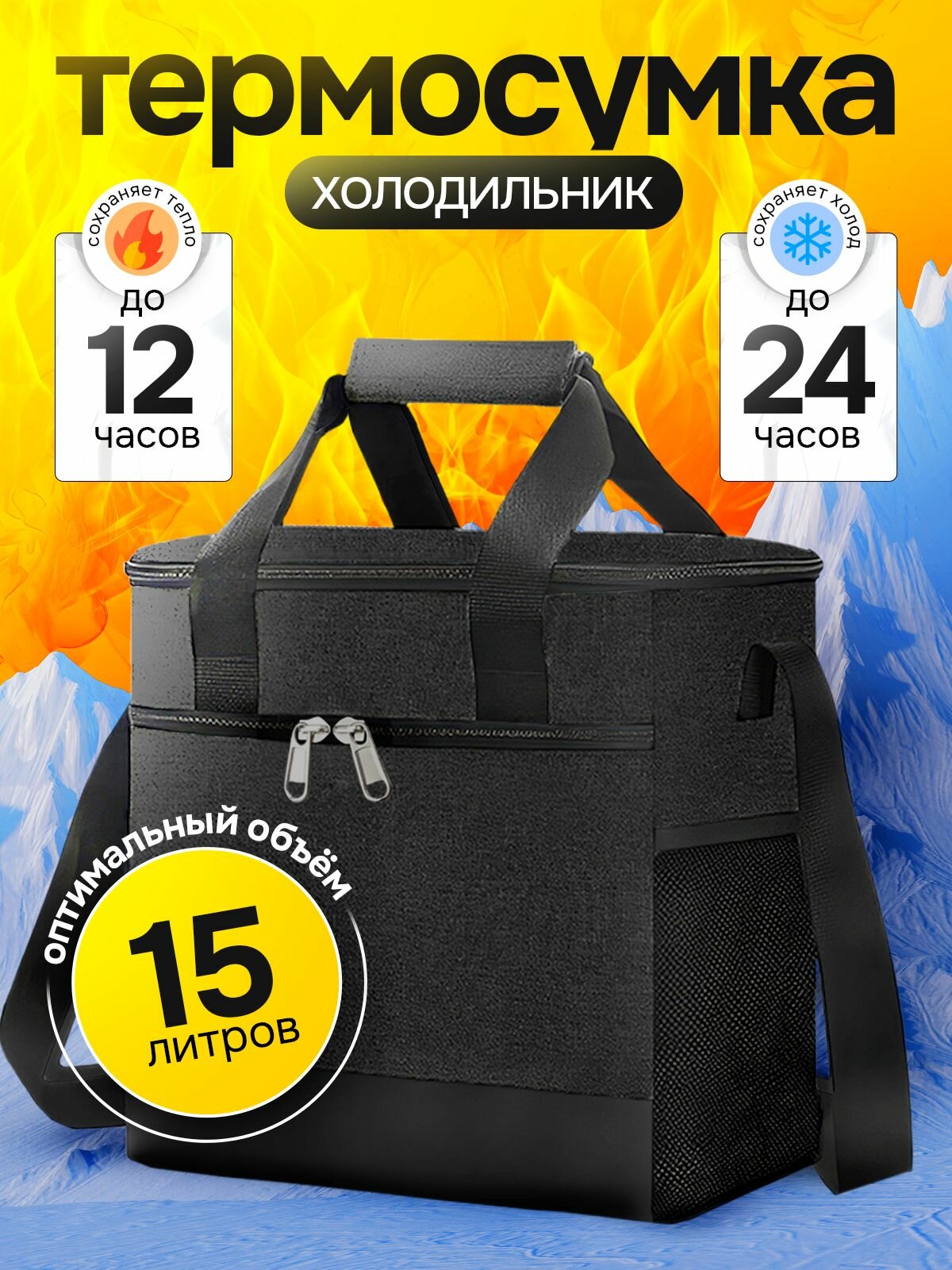 Большая термосумка 15 л для пикника (авто, охота, рыбалка) — утепленная сумка-холодильник из водонепроницаемого оксфорда