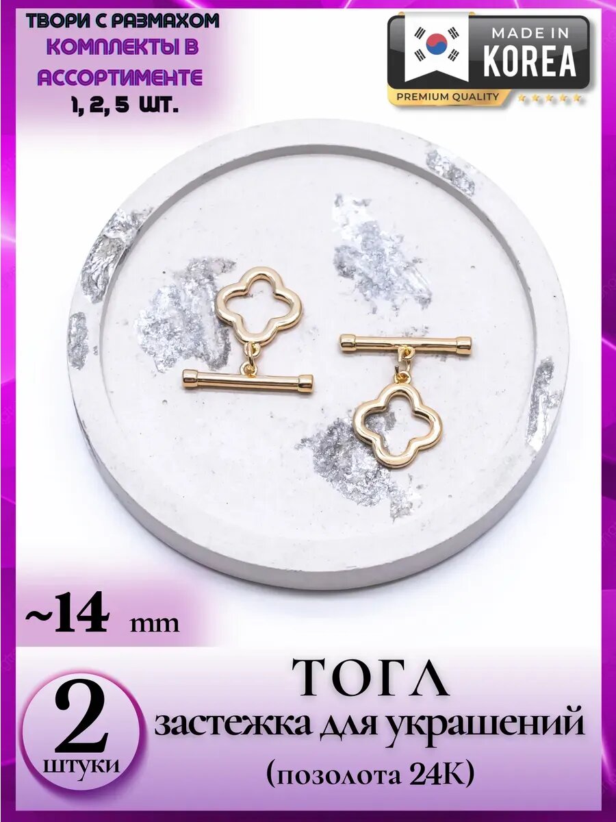 8505/2 Оригинальные замки для премиальной бижутерии хит года