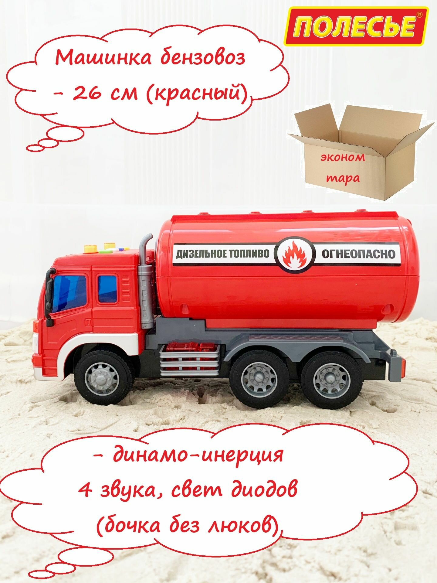 Машинка бензовоз-цистерна - 26 см (динамо-инерция, 4 звука, свет) / Полесье Сити красный