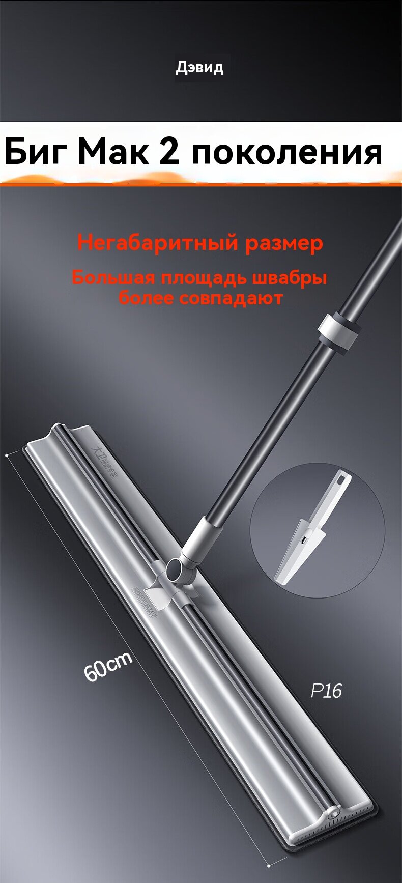 Плоская швабра David большая бытовая Big Mac 60 см сменная швабра для влажной и сухой уборки P16