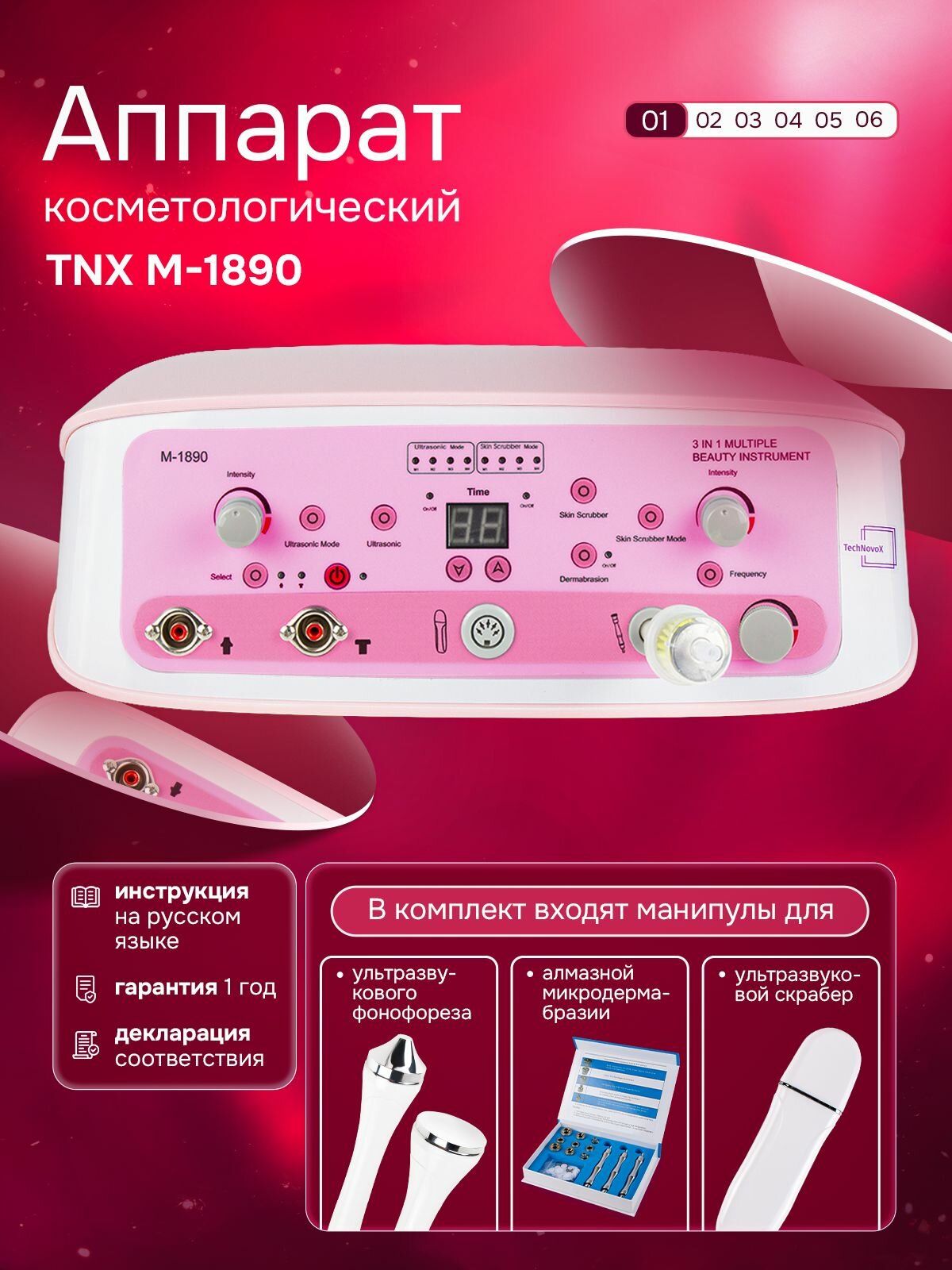 Алмазная Микродермабразия, Фонофорез, УЗ скрабер TNX