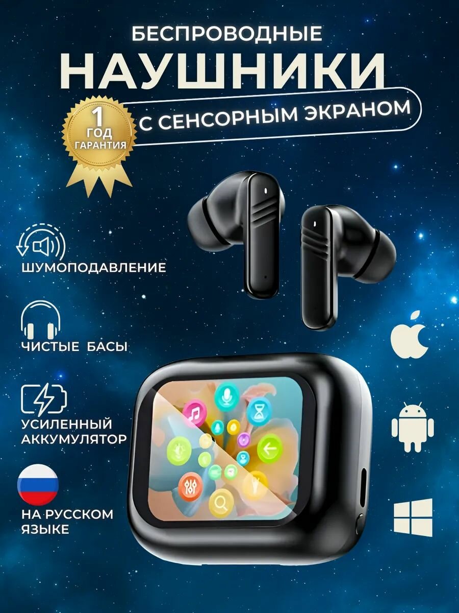 Наушники беспроводные, с сенсорным управлением, шумоподавление, чёрный