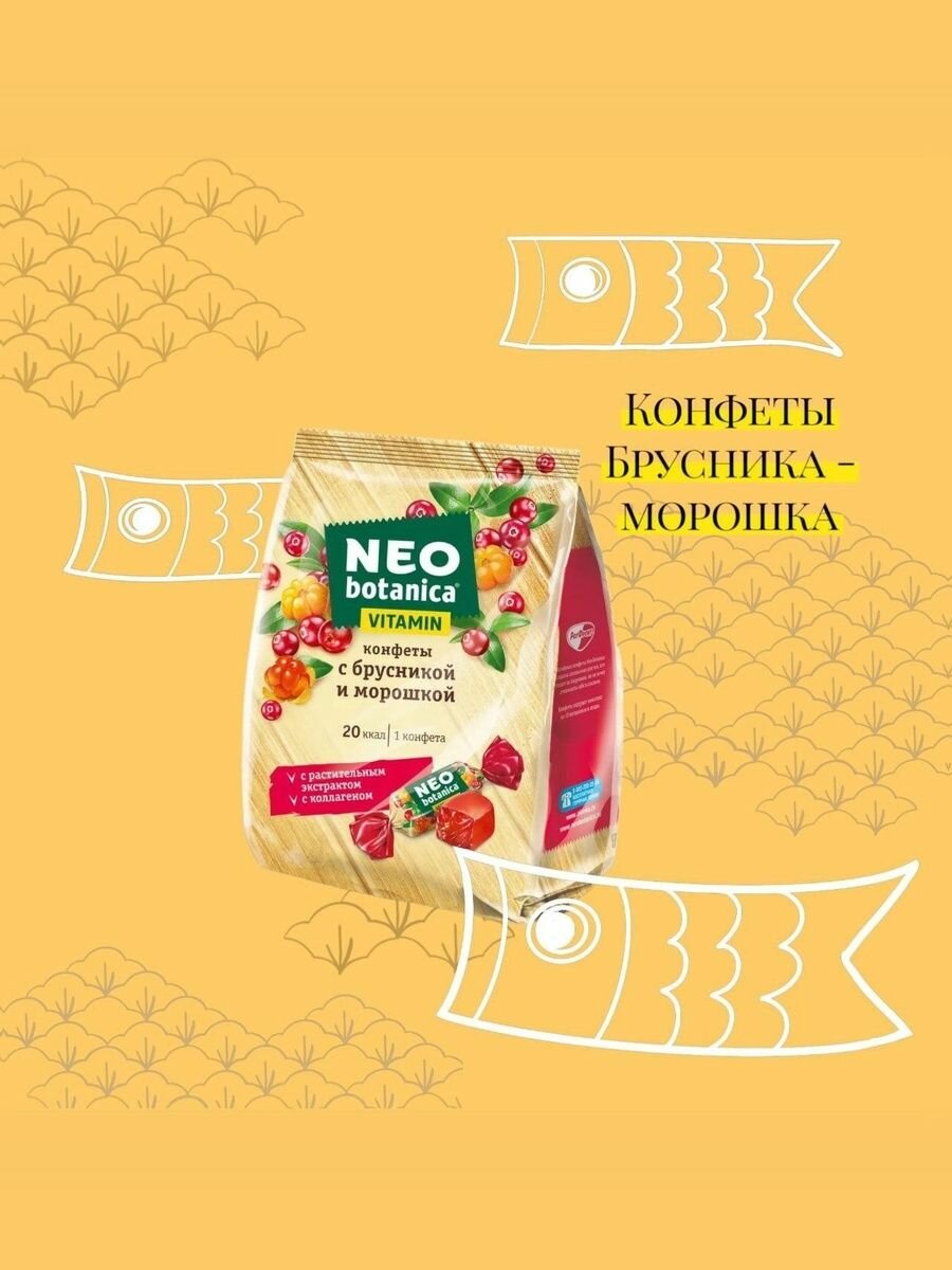 Конфеты Neo Botanica, с брусникой, морошкой и витаминами 200г