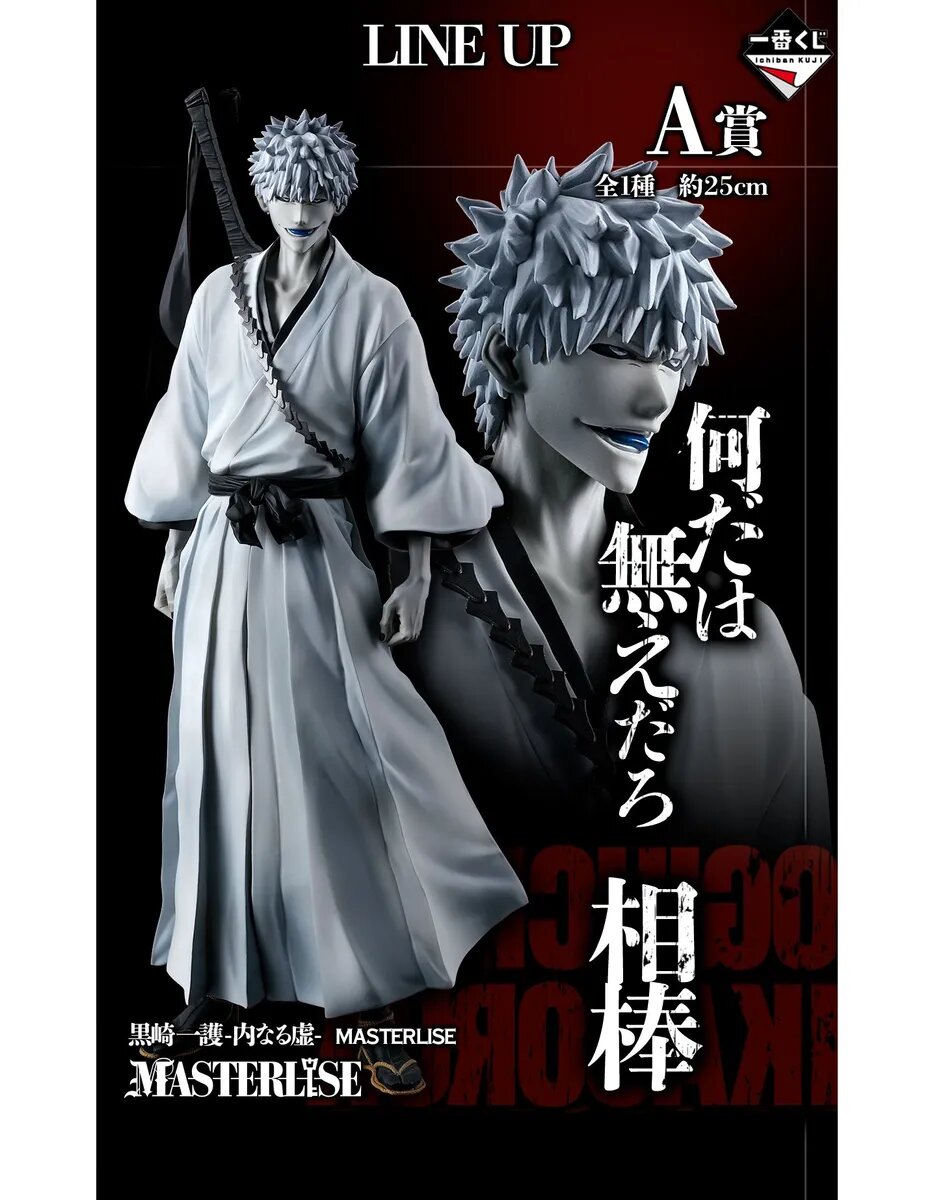Аниме Фигурка/BANDAI Ichiban KUJI-Блич (BLEACH) /Ичиго Куросаки,250mm