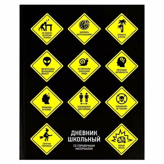 Дневник школьный 1 - 11 класс А5+ твердая обложка 48 л.