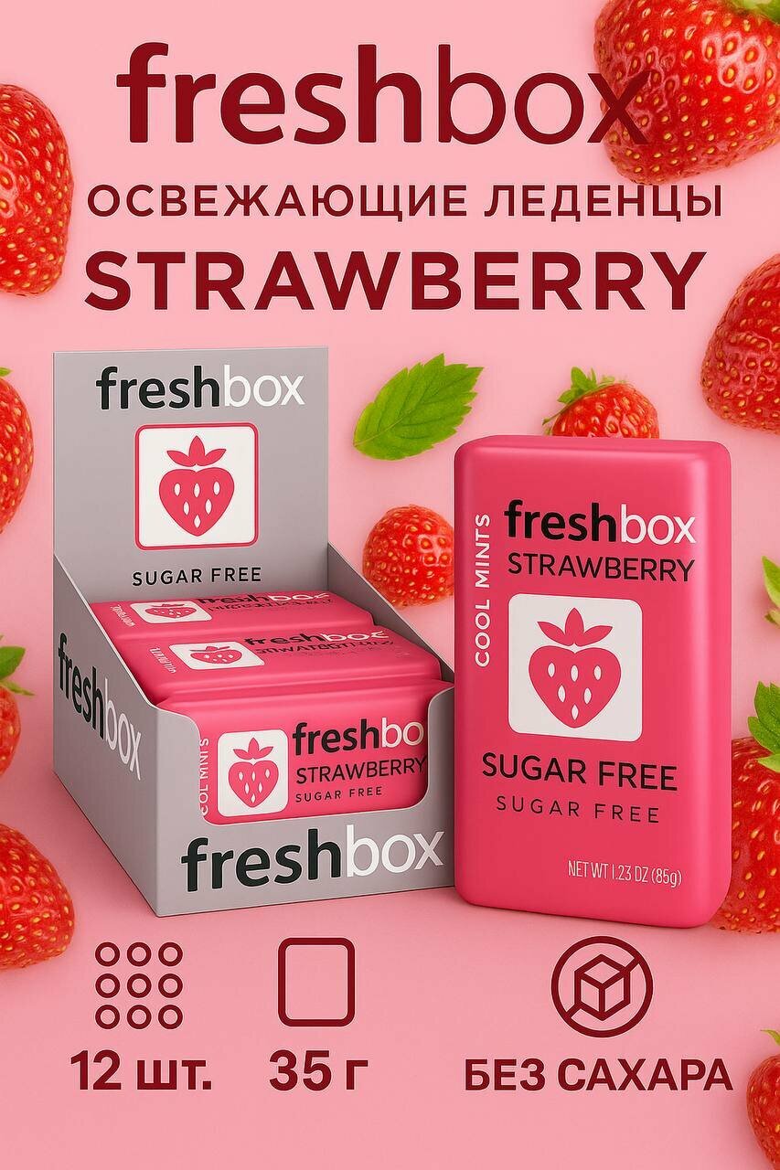 Леденцы без сахара FreshBox Клубника в жестяной коробке,12 шт. по 35 гр