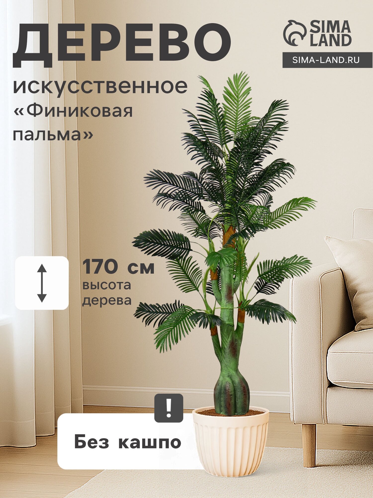 Дерево искусственное "Финиковая пальма" 170 см