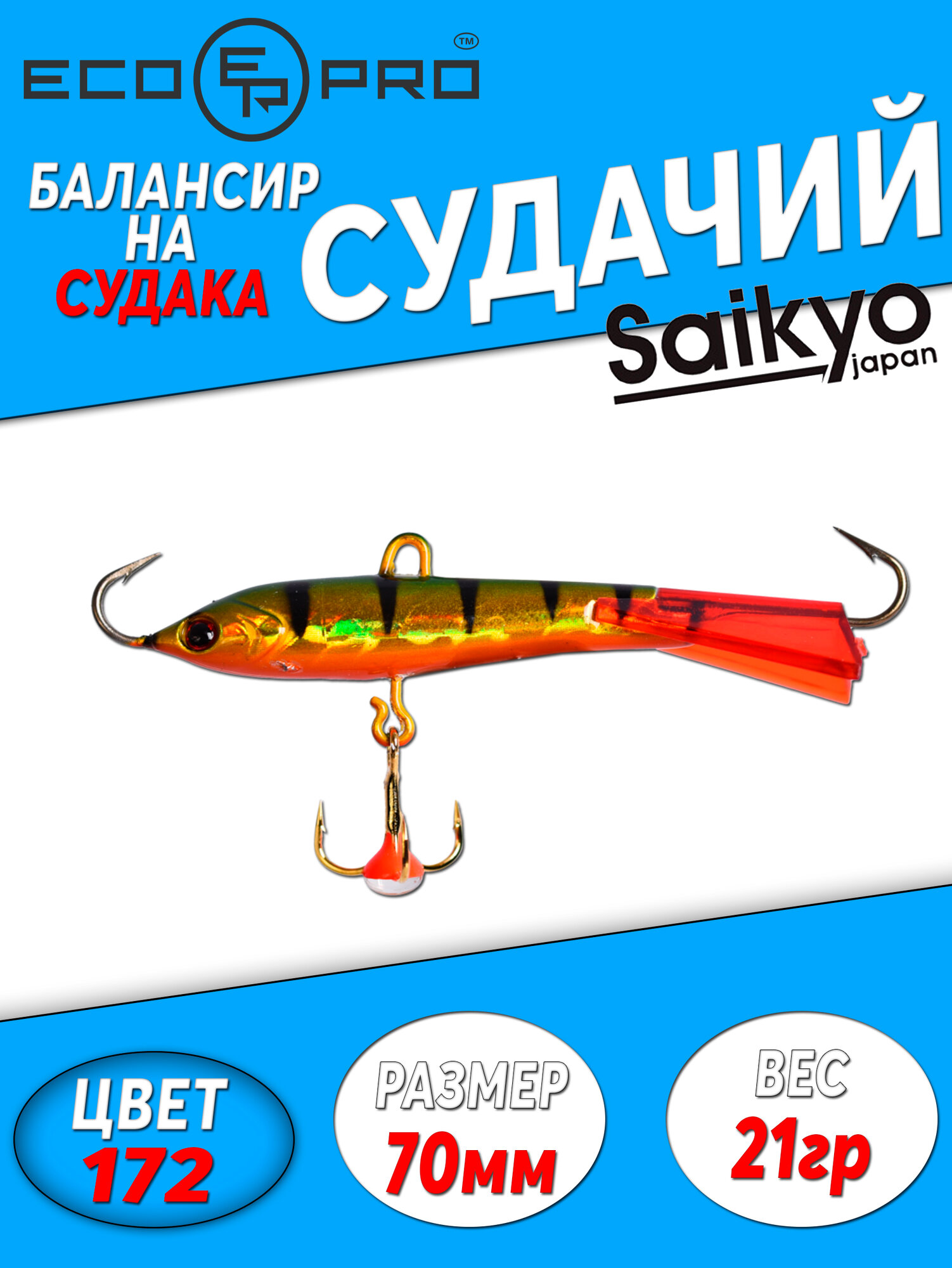Балансир для зимней рыбалки ECO-PRO Судачий 7см, 21г, цвет 172