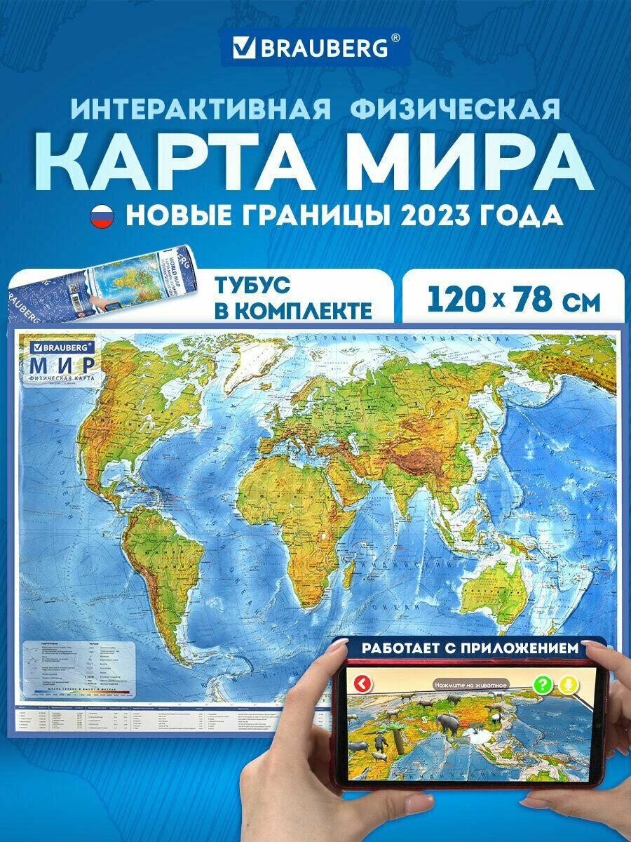 Географическая карта