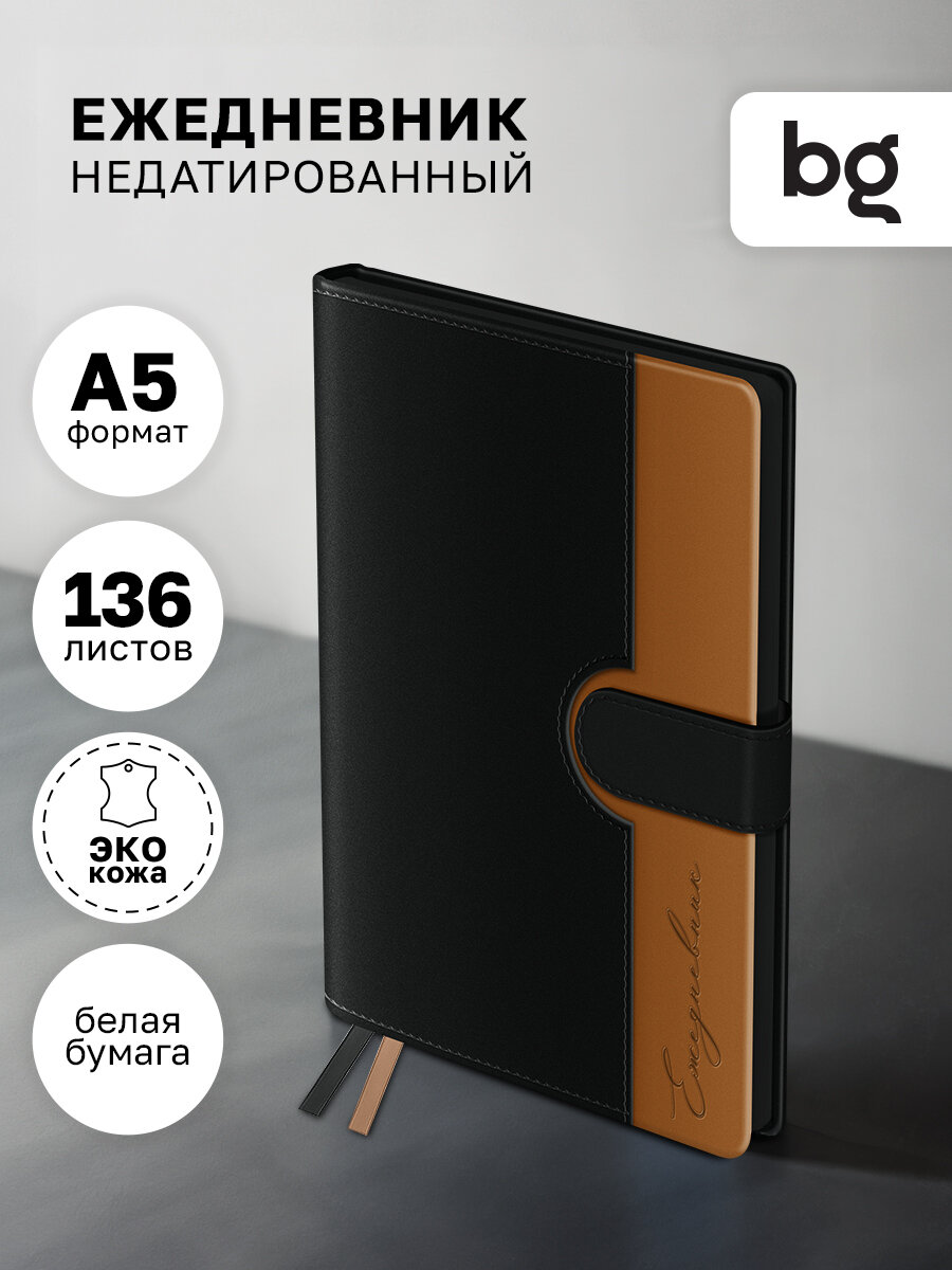 Ежедневник