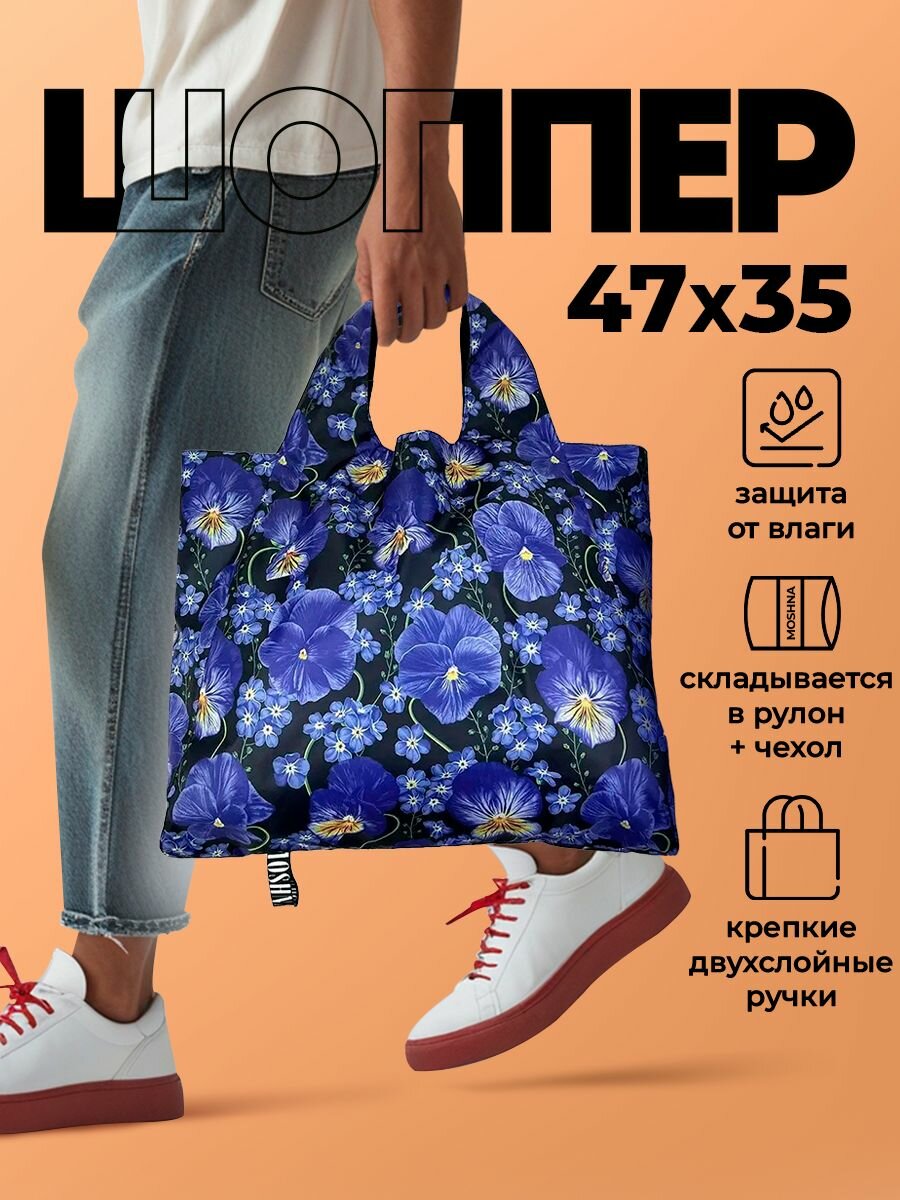 Сумка шоппер