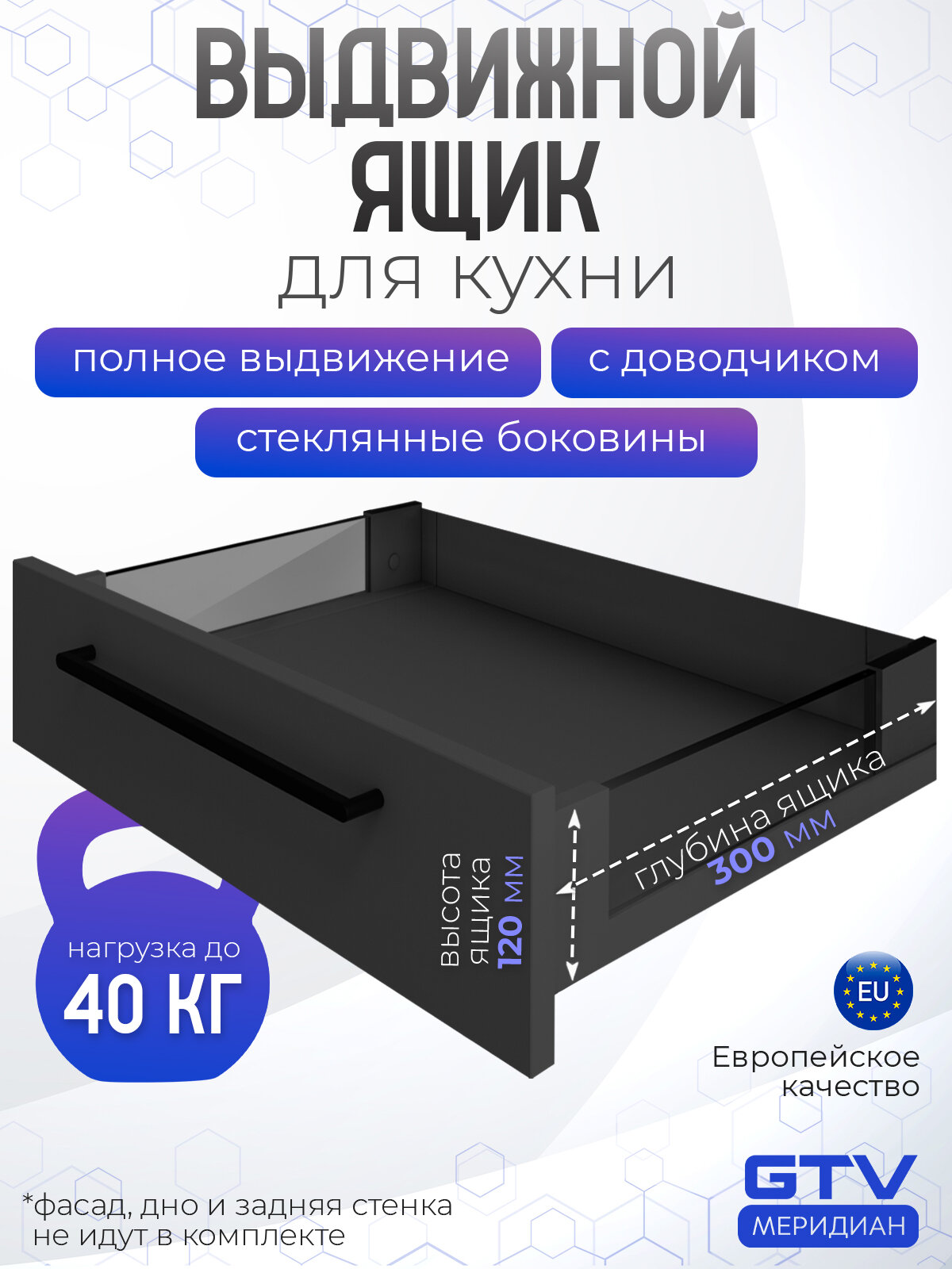 Выдвижной ящик для кухни с доводчиком AXIS PRO GLASS в модуль 300 мм средний 120 мм антрацит (серый)