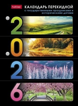 Календарь настольный 2026г А6 "Природа" 160л, перекидной, офсет 65г/м2, 2 краски, с праздниками