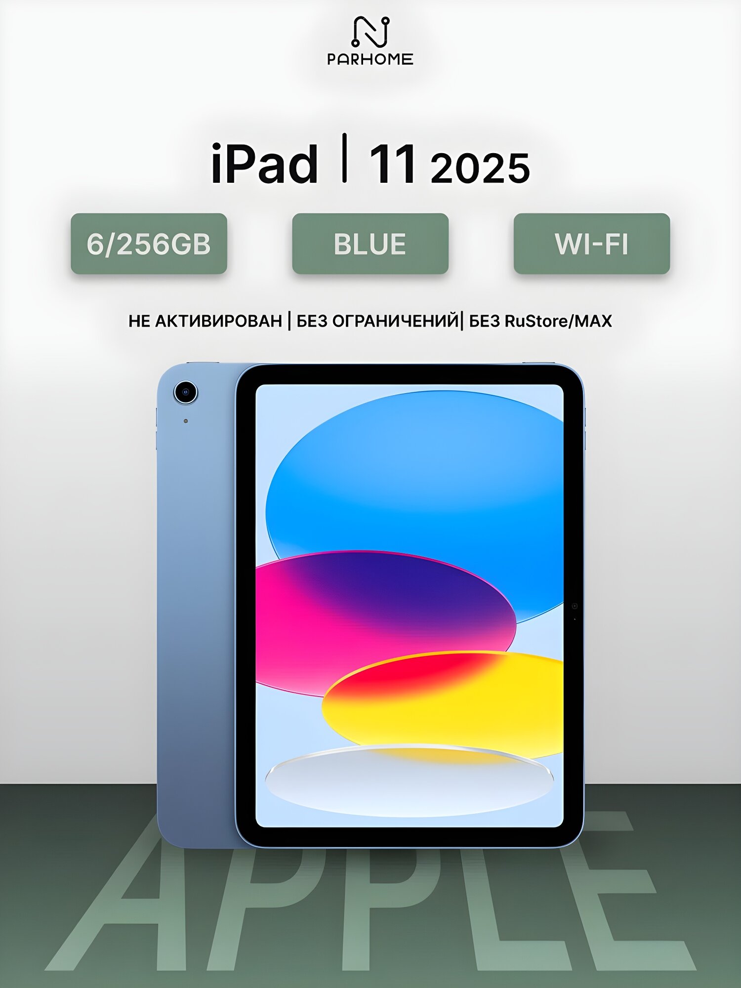 Apple iPad 11 (2025) Wi-Fi 256Gb Синий, экран 11", процессор A16 Bionic, 6 ГБ ОЗУ