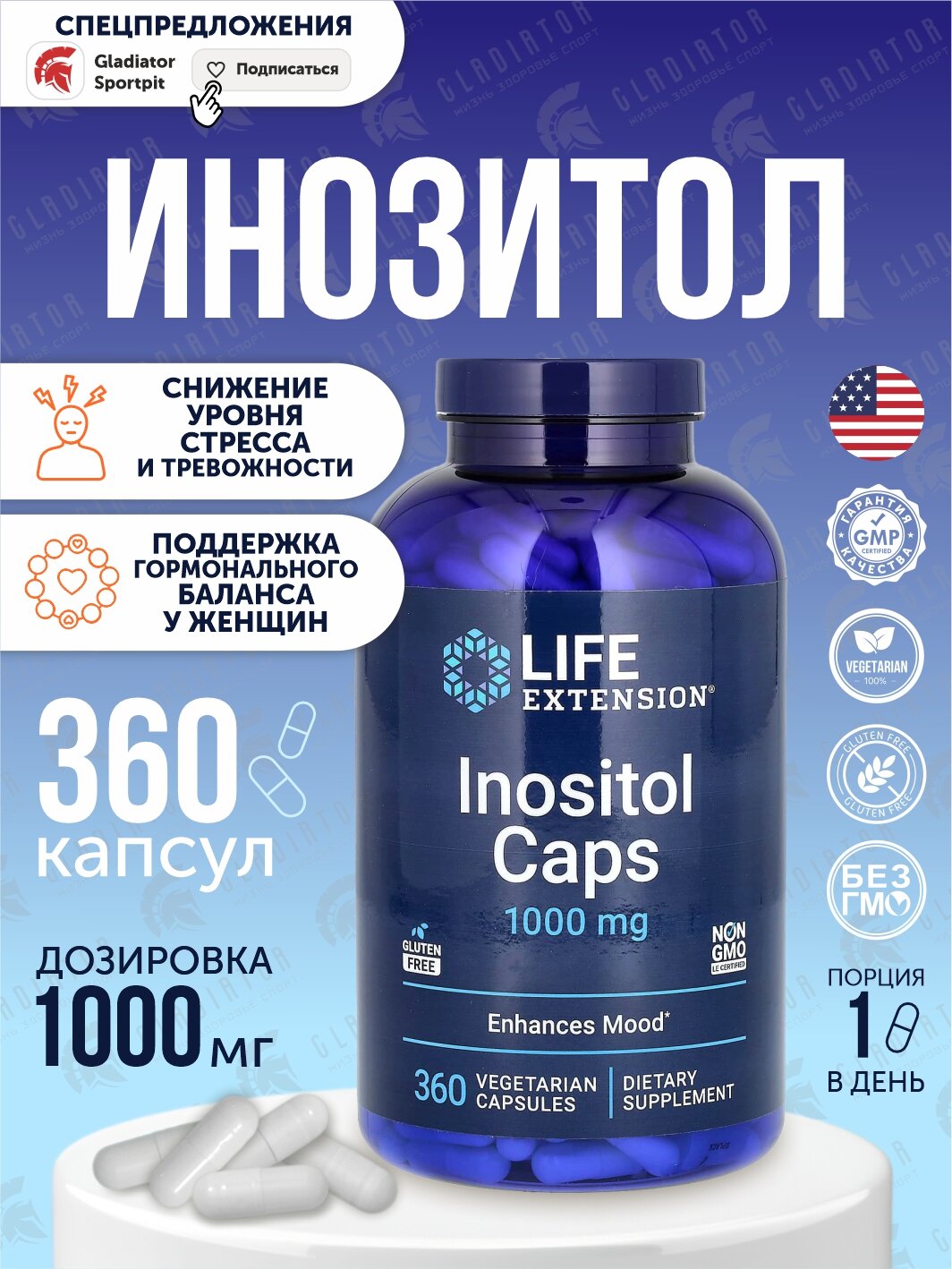 Инозитол, Life Extension Inositol, 1000 мг, 360 капсул, Витамин B8, для поддержки женского здоровья