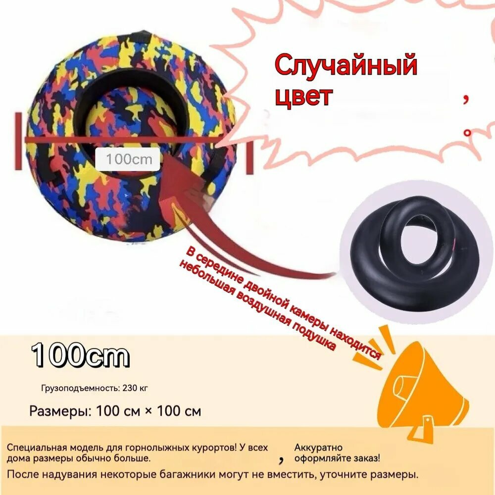 Тюбинг, диаметр: 100 см