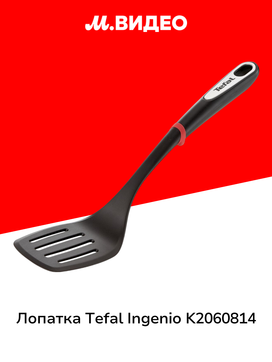Лопатка кулинарная Tefal Ingenio K2060814