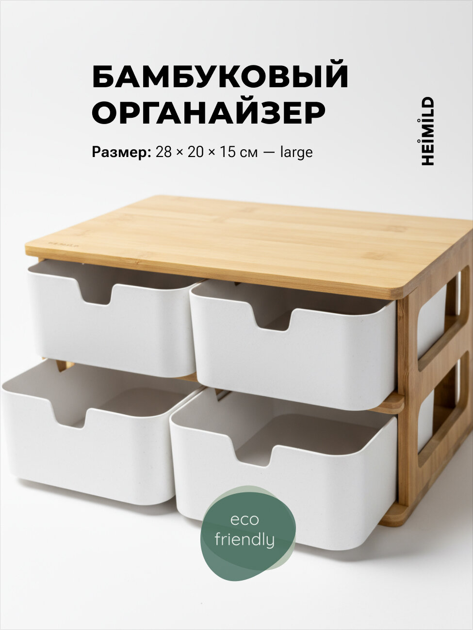 Органайзер для косметики и аксессуаров, бамбуковый, эко-френдли, 4 секции