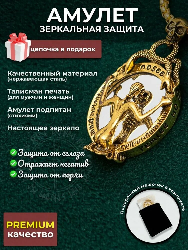 Оберег от сглаза и порчи, зеркальная защита (золотистый), амулет
