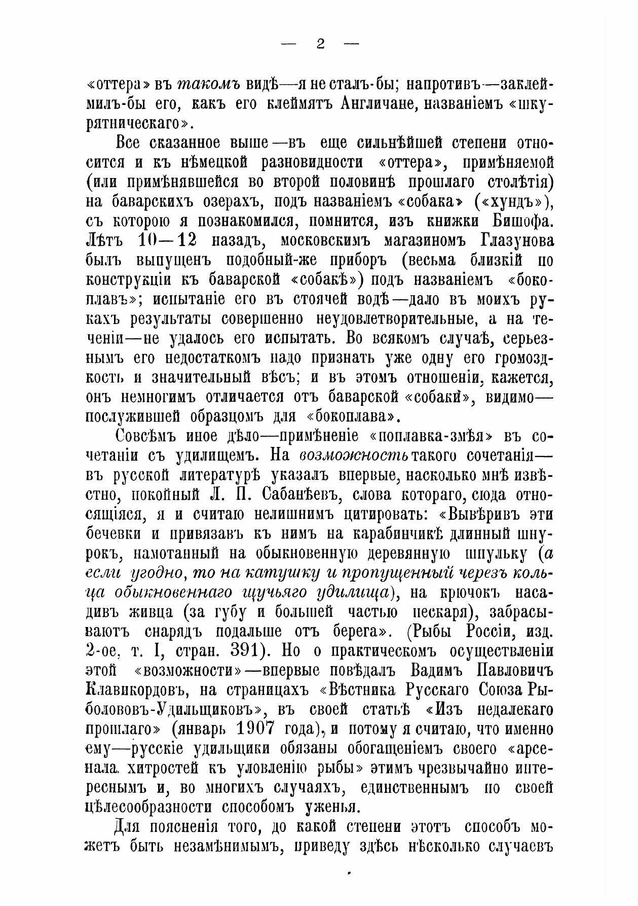 Уженье рыбы — фото 1