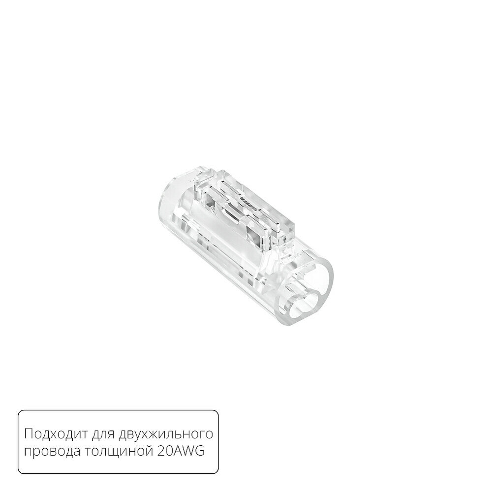 Соединительная клемма для двухжильного провода Arte Lamp STRIP-ACCESSORIES A50-20-2PIN