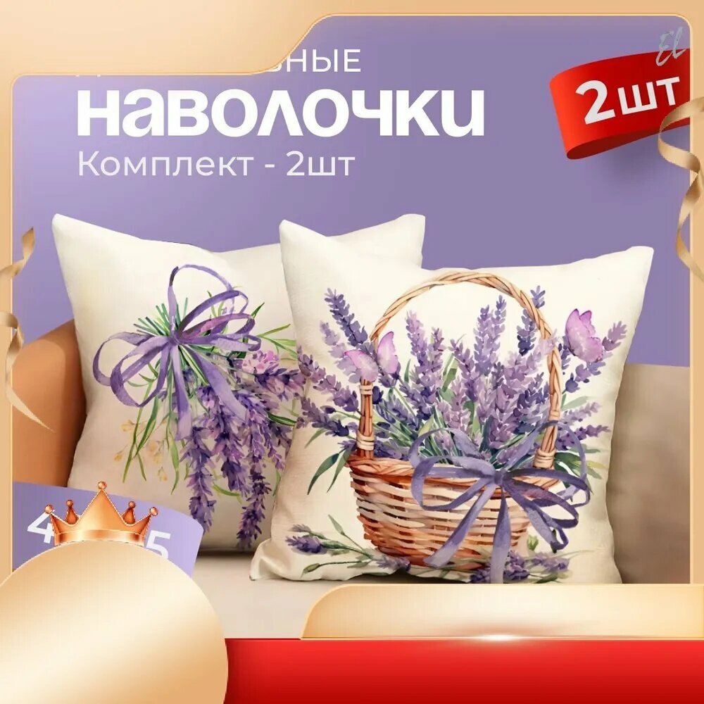 Наволочка, Homely, Полиэстер, Рогожка, 45x45 см 2шт