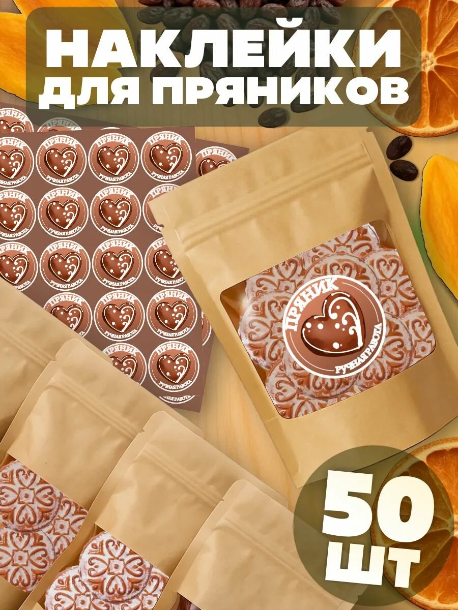 Наклейки на заготовки для пряников