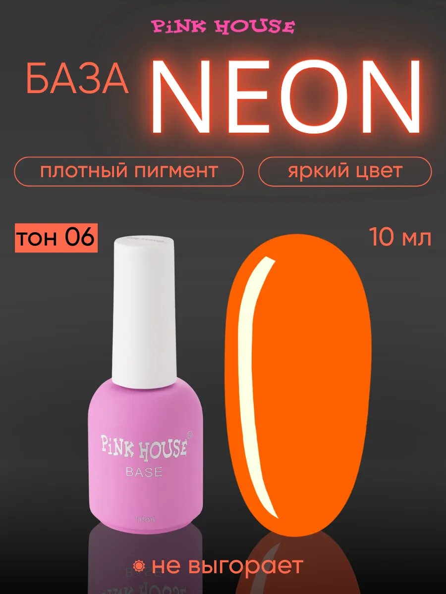 PiNK HOUSE База для ногтей каучуковая неоновая 6 casual 10 мл