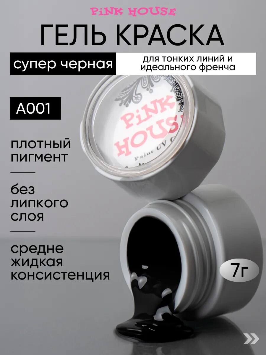 PiNK HOUSE Гель краска для ногтей без липкого слоя черная 7 мл