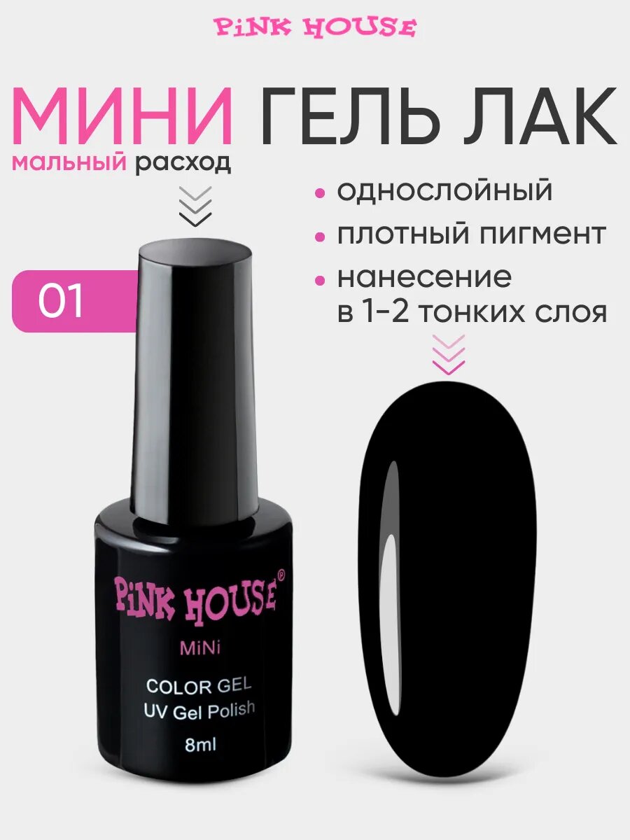 Однослойный гель-лак мини color 8 мл