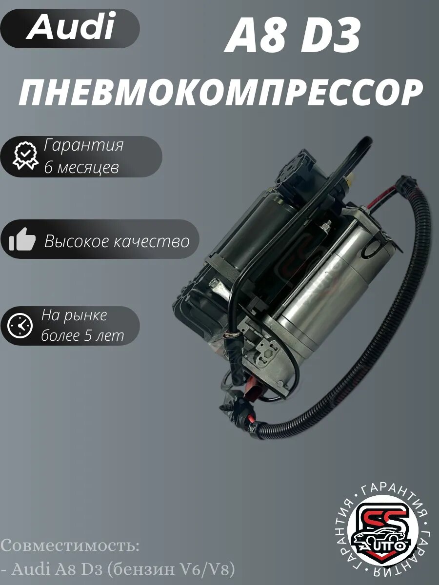 Компрессор пневматической подвески Audi A8 D3
