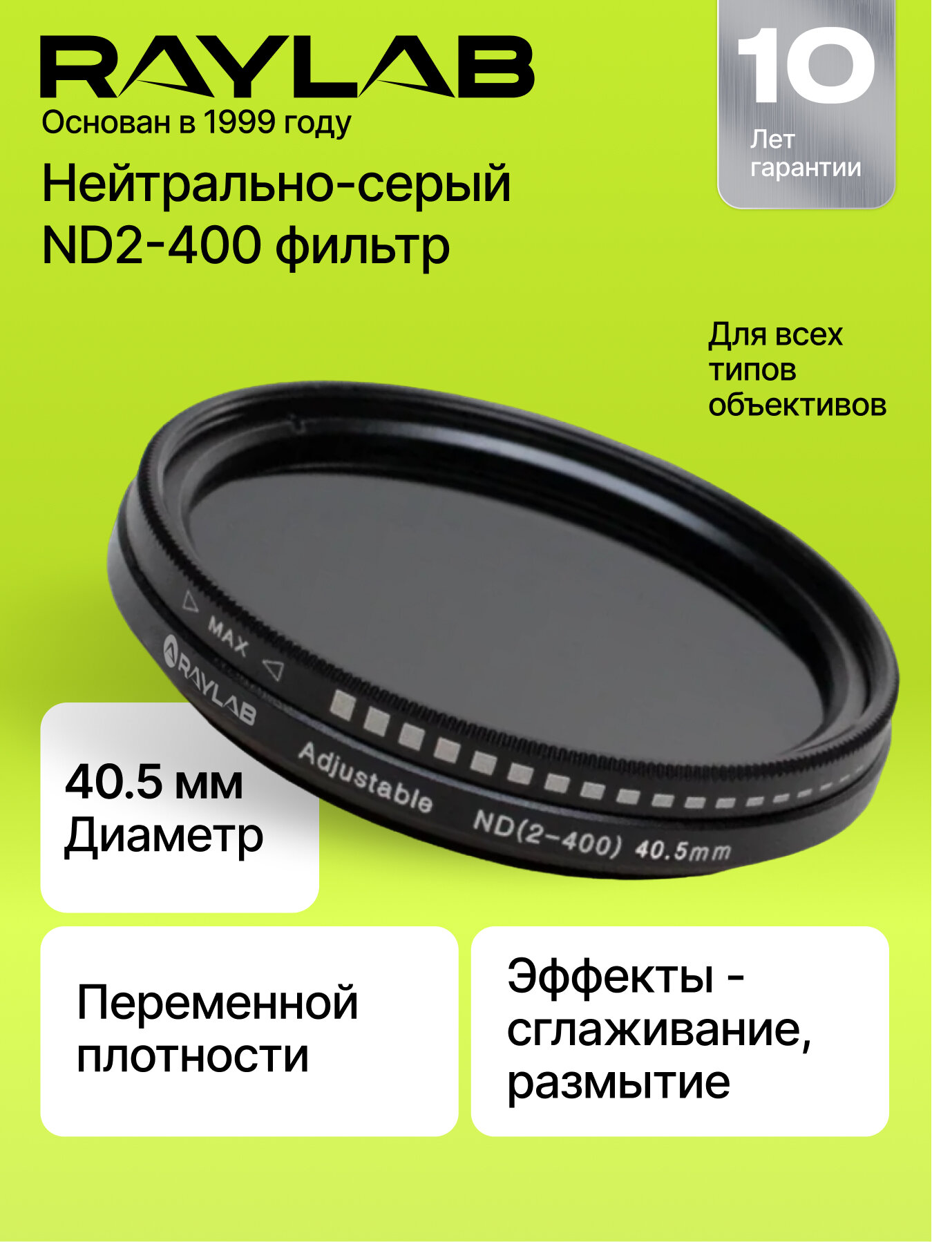 Фильтр нейтральный переменной плотности RayLab ND2-400 40,5mm