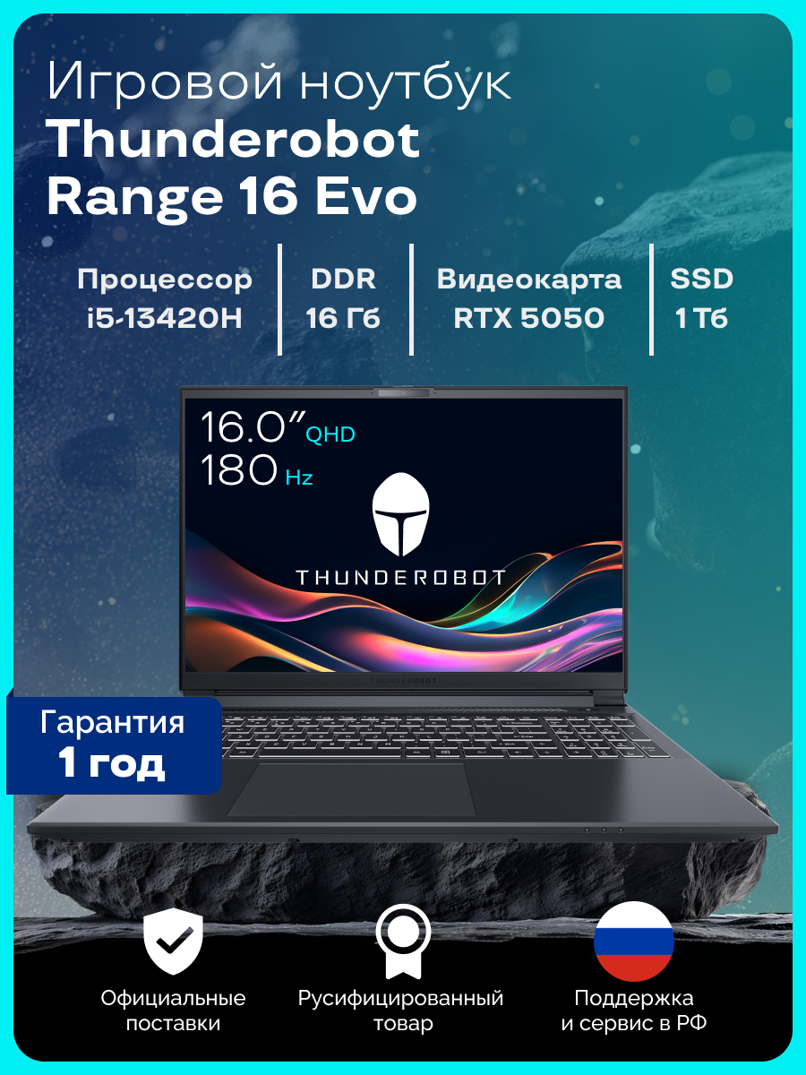 Игровой ноутбук Thunderobot Range 16 Evo , диагональ 16" Intel Core i5, 1TB SSD, RTX 4050