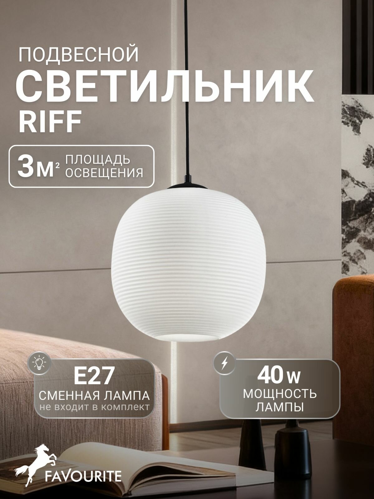Подвесной светильник с регулировкой высоты Favourite 4259-1P с цоколем E27x40W