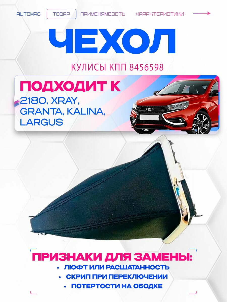 Чехол КПП хромированный для Lada Vesta, арт. 2105982339