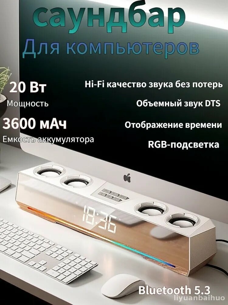 Саундбар звуковая панель акустика для телевизора и компьютера с 7-ми цветной LED-подсветкой, 20 Вт