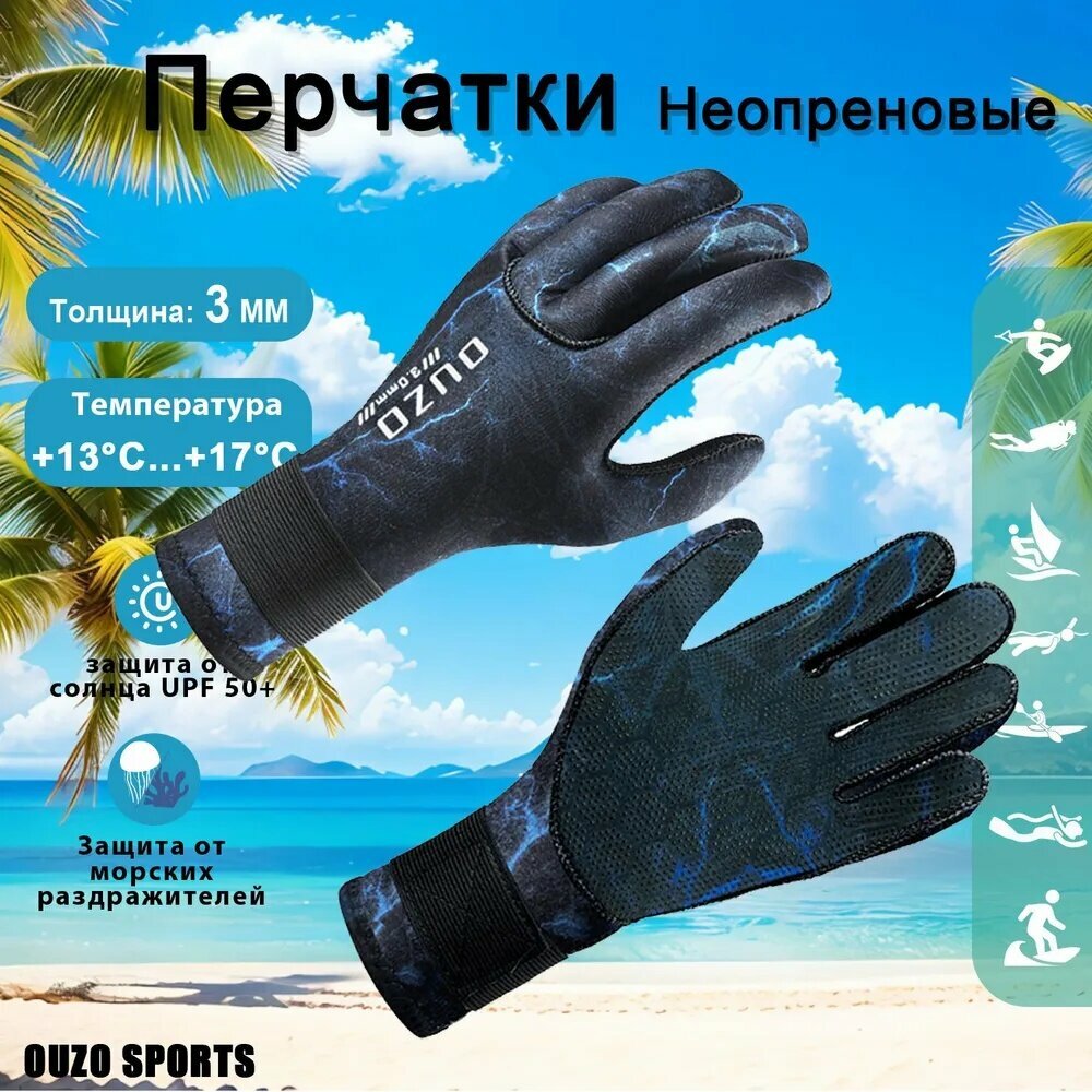 OUZO Гидроперчатки, размер: XXL