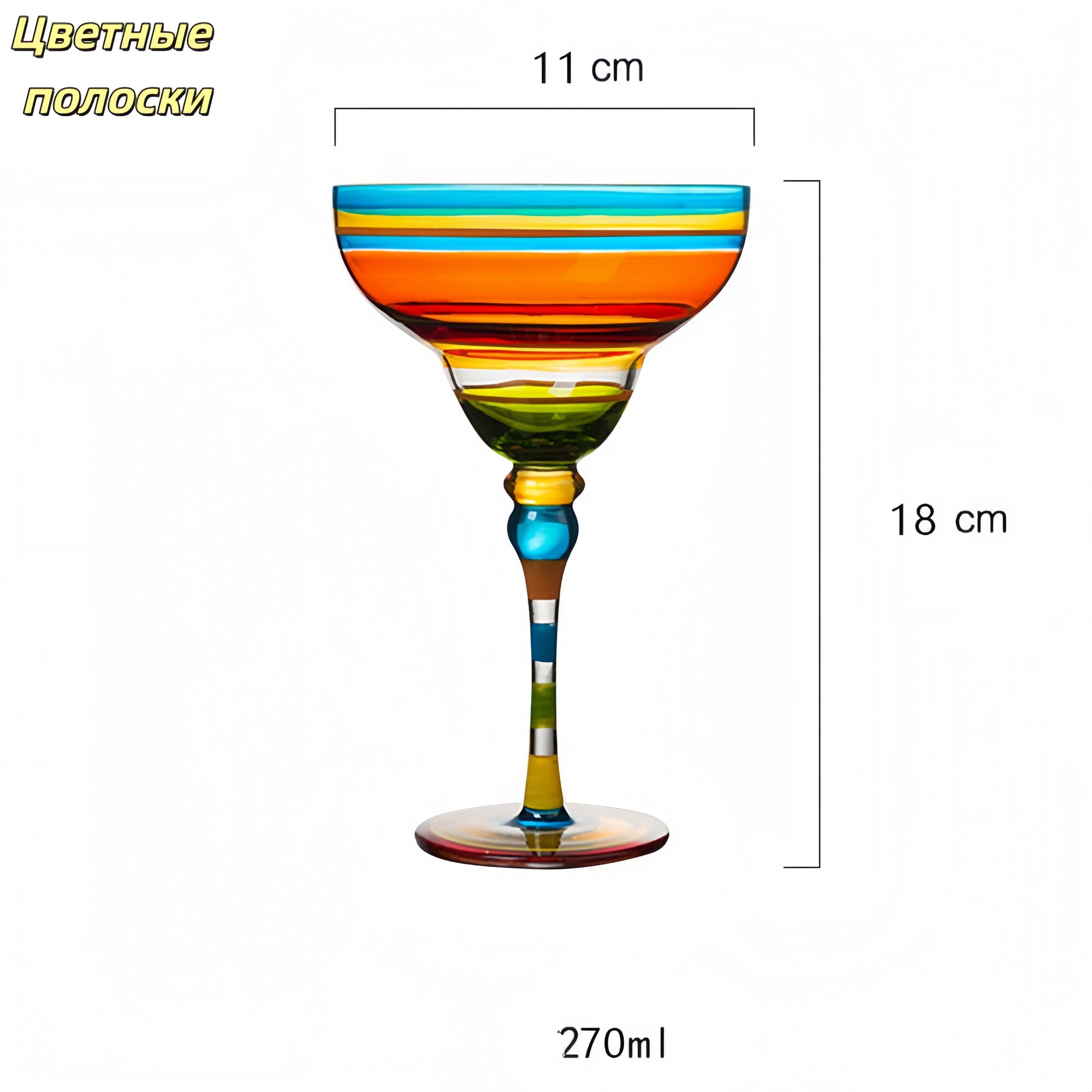 Бокал, бокал с ручной росписью, бокал для коктейлей, бокал для красного вина, 1 кусок , Цветные полоски