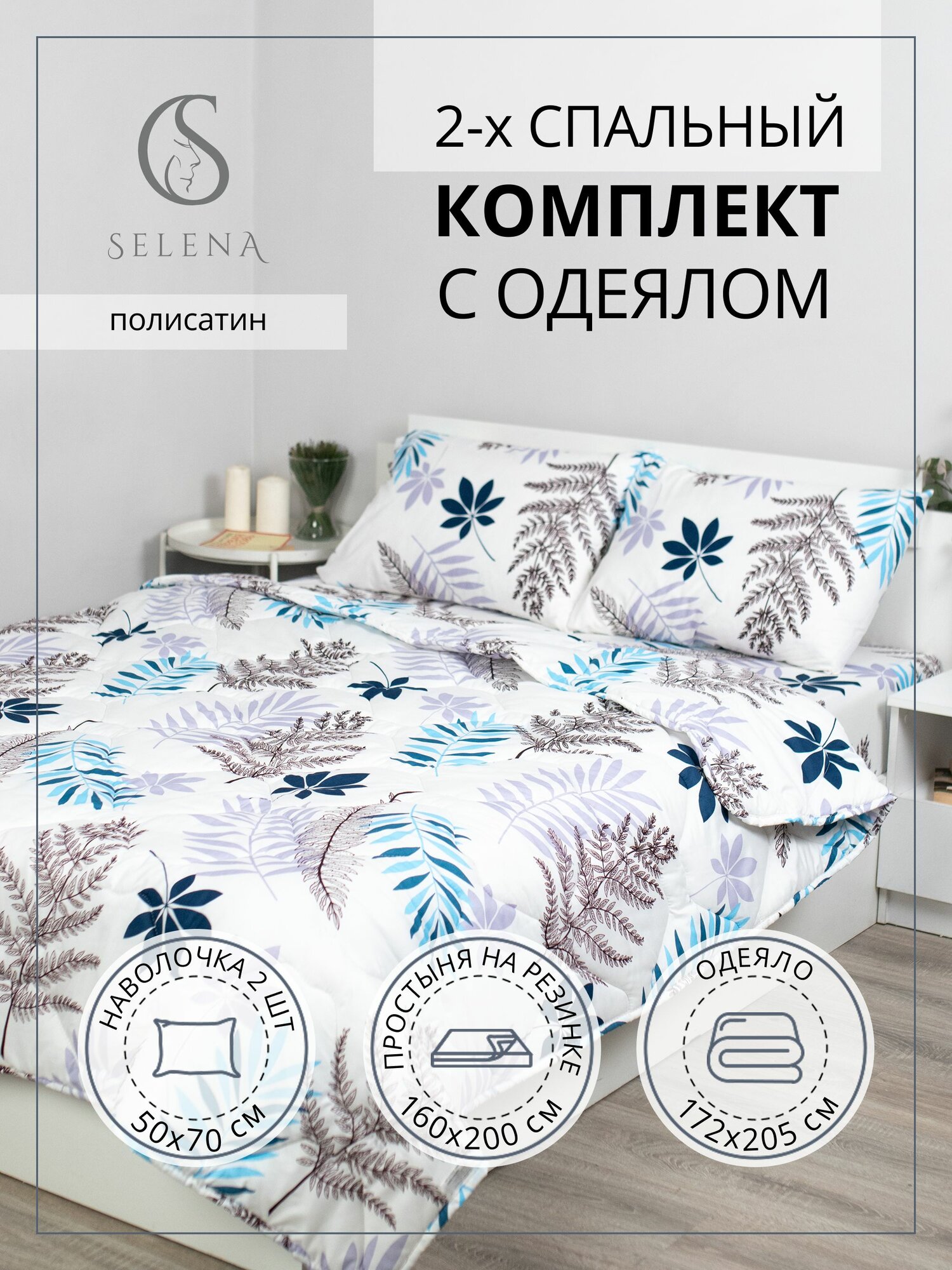 Комплект постельного белья SELENA Злата