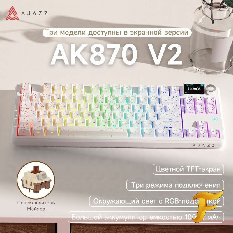 Игровая клавиатура AJAZZ AK870V2 с премиум подсветкой и проводным подключением