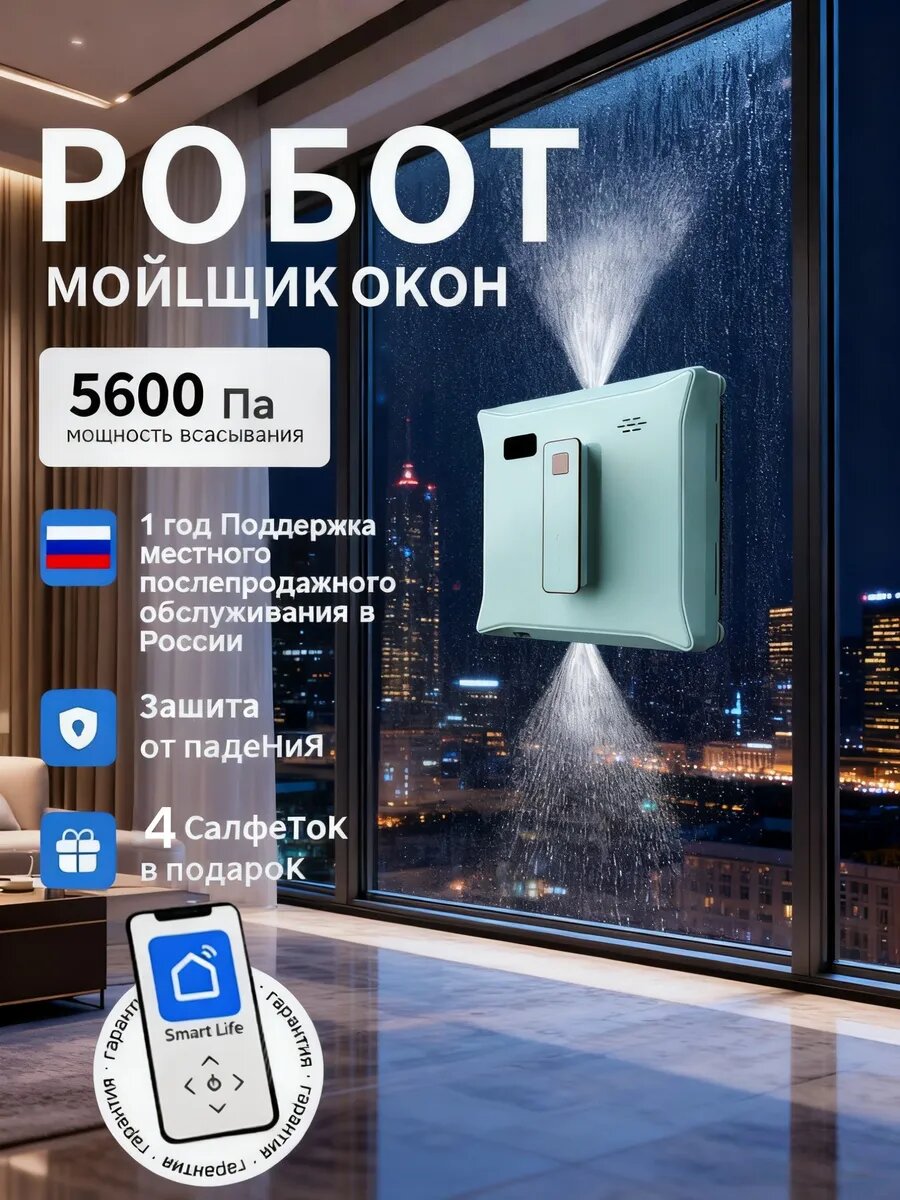 Робот мойщик окон с распылением квадратный