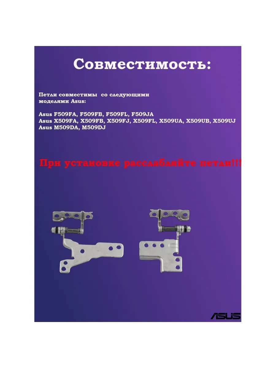 Петли для ноутбука Asus M509DJ