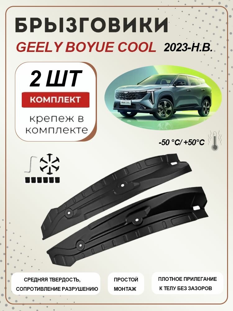 Подкрылки, 2 шт.