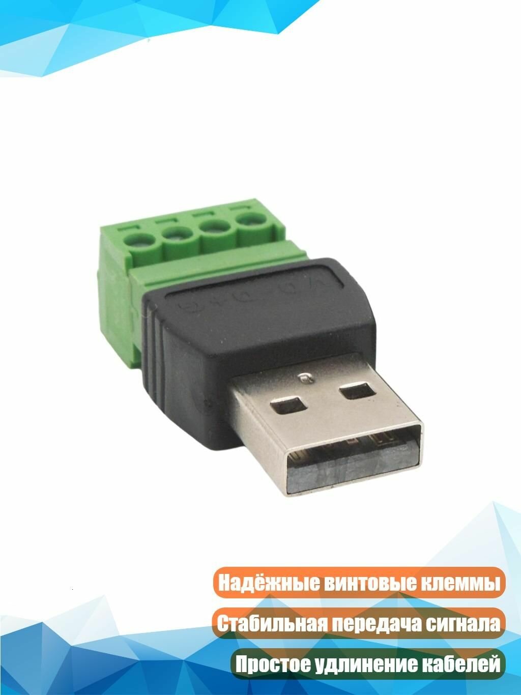 Адаптер USB 2.0 A мама с винтовыми клеммами