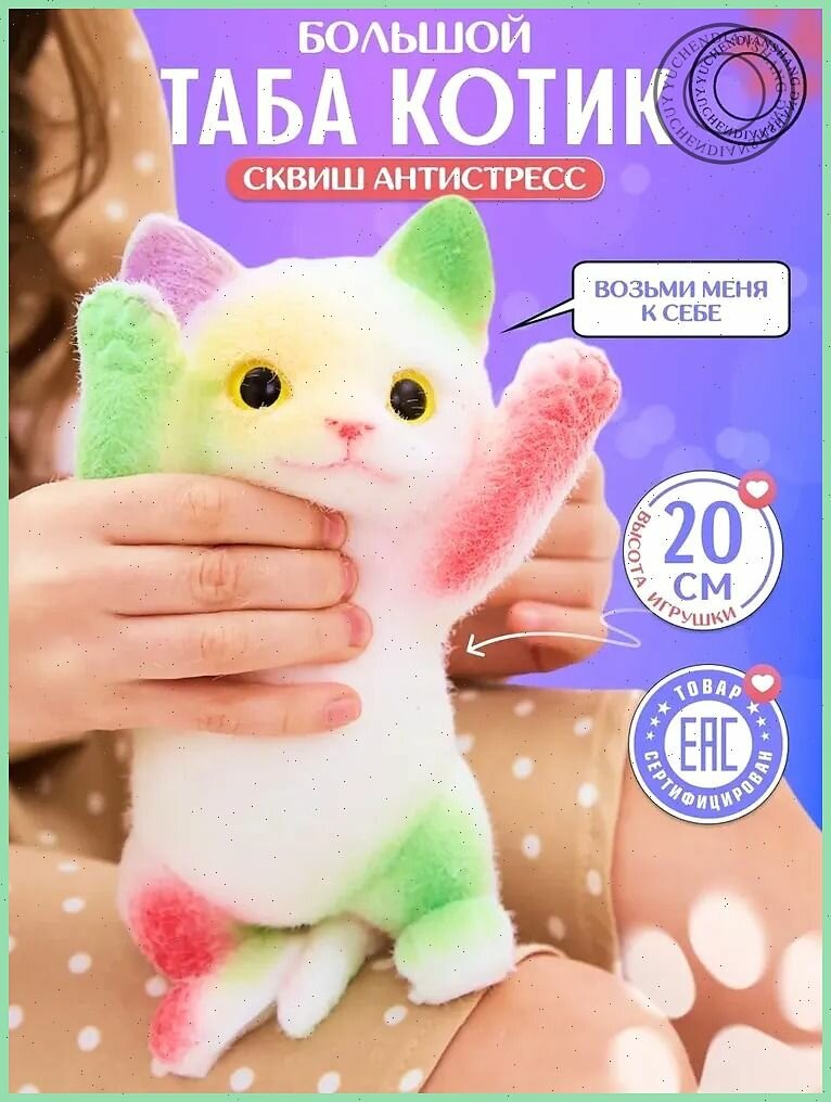 Антистресс игрушка для детей сквиш котик 20 см, мягкая жмякалка