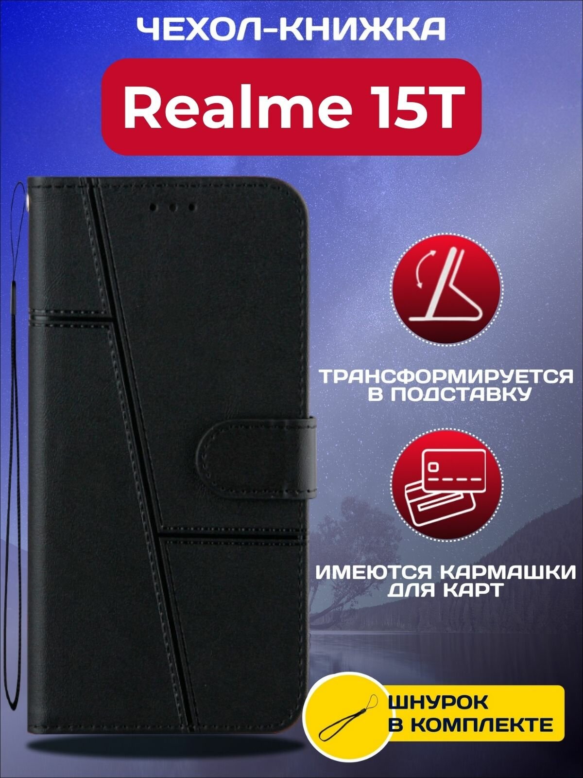 Чехол книжка wallet case на Realme 15T / Реалми 15Т (Черная)