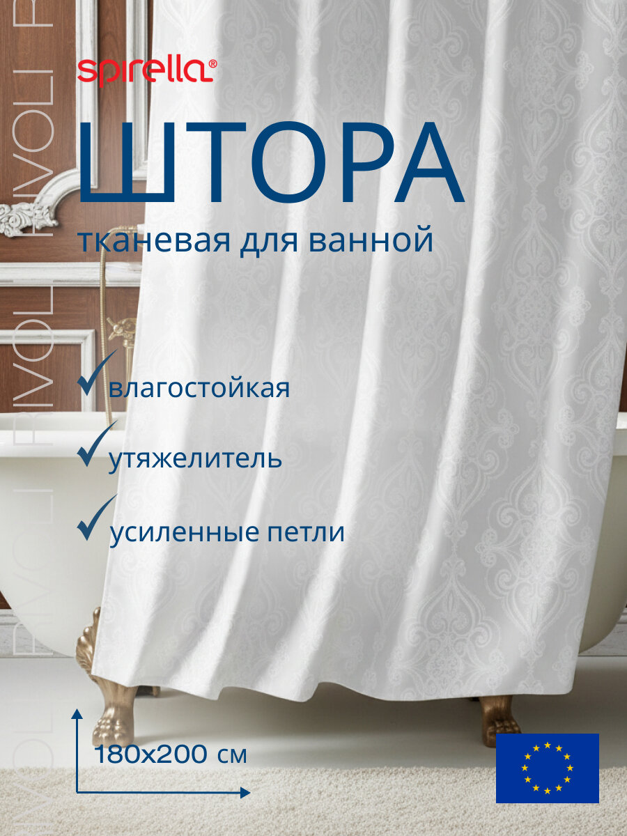 Штора для ванной комнаты Spirella Rivoli, 180х200см, цвет белый