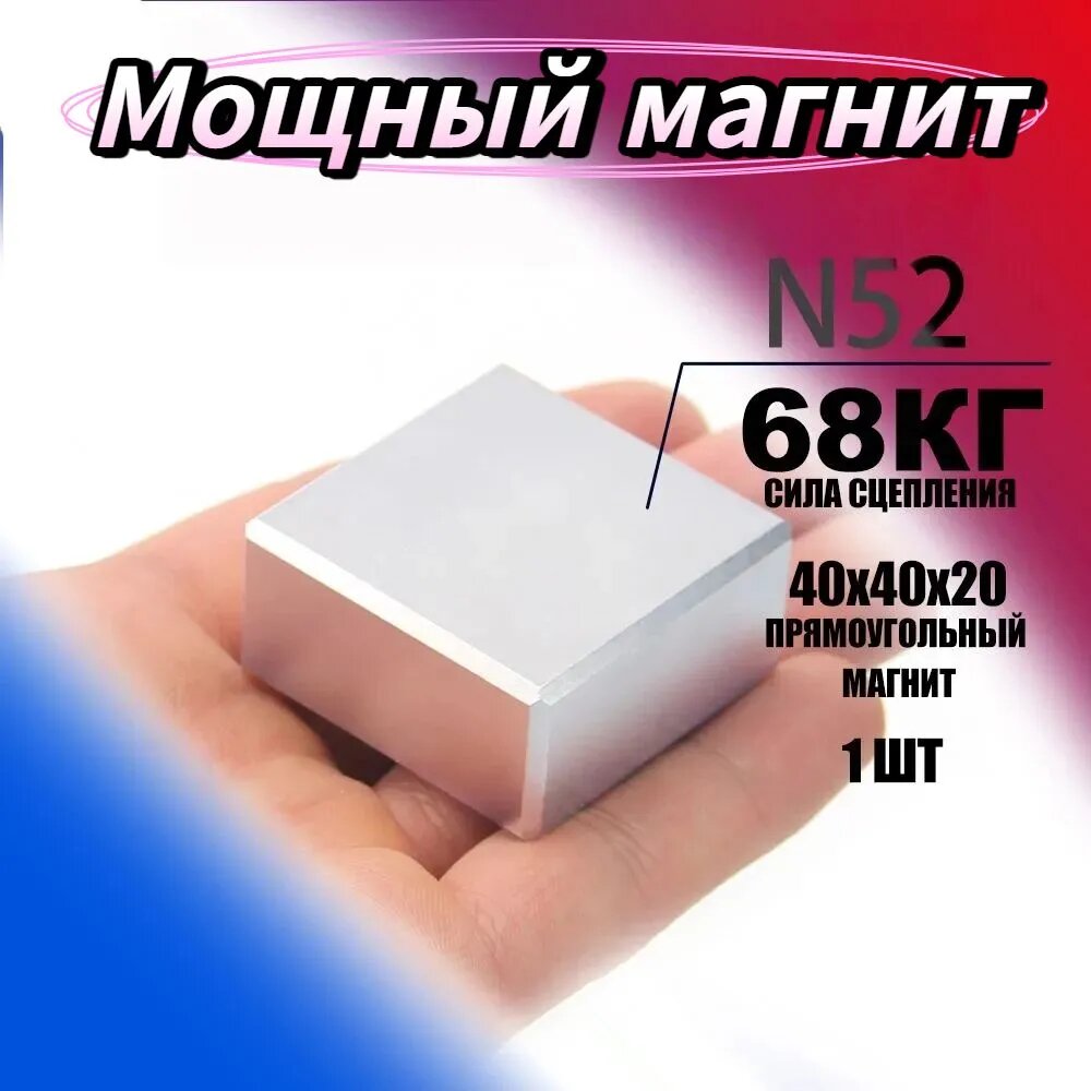Мощный магнит Прямоугольный магнит 40x40x20N52 прочный, долговечный, бытовой 1 шт.