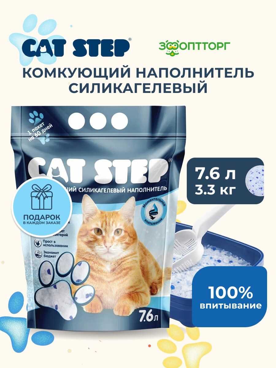 Наполнитель для кошачьего туалета Cat Step Arctic Blue силикагелевый впитывающий, 3,3 кг (7,6 л)